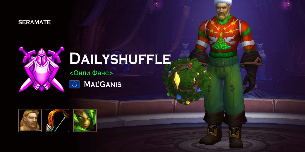 Dailyshuffle @ Mal'Ganis (EU) · Seramate · WoW PvP Leaderboards, Arena Activity, Character ...