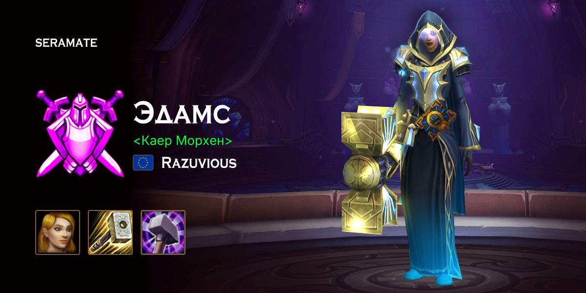 Эдамс @ Razuvious (EU) · Seramate · WoW PvP Leaderboards, Arena ...