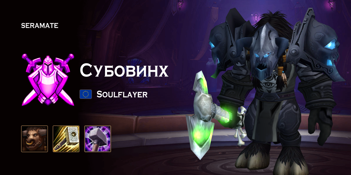 Субовинх @ Soulflayer (EU) · Seramate · WoW PvP Leaderboards, Arena ...